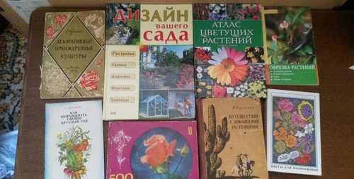 Книги по растениям