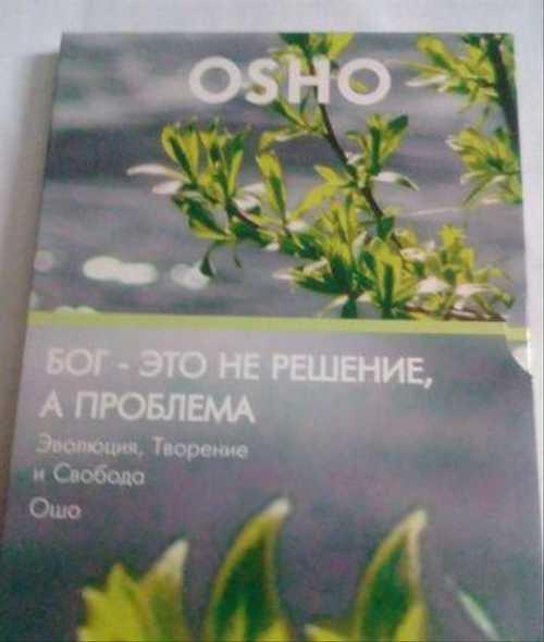 Ошо-DVD книга