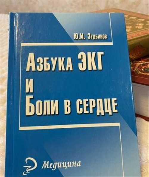 Книга по экг