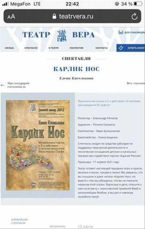 Билеты в Детский театр Вера