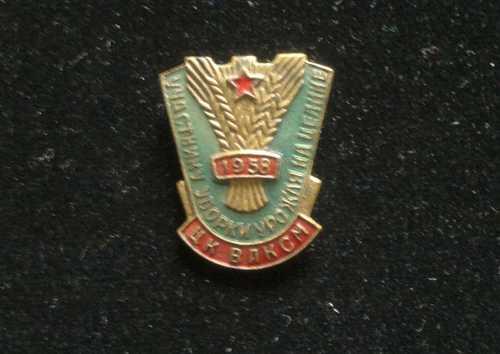 Знак Значок СССР. У частнику уборки на целине 1958