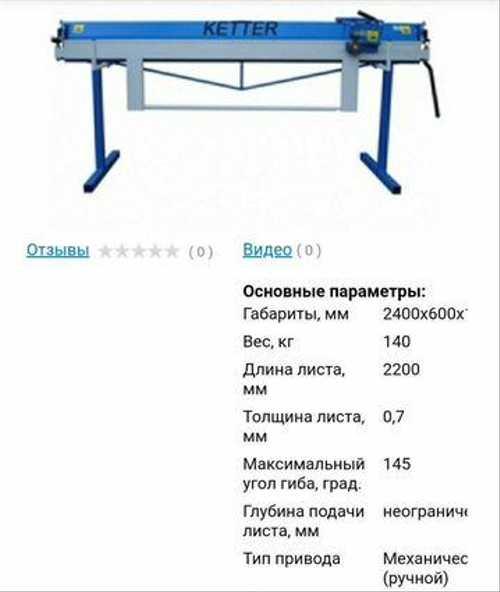 Гибочный станок листогиб бу