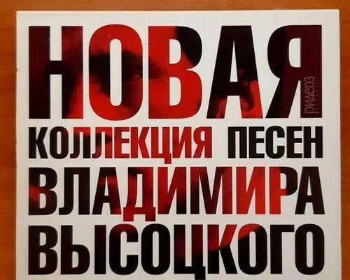 Владимир Высоцкий cd