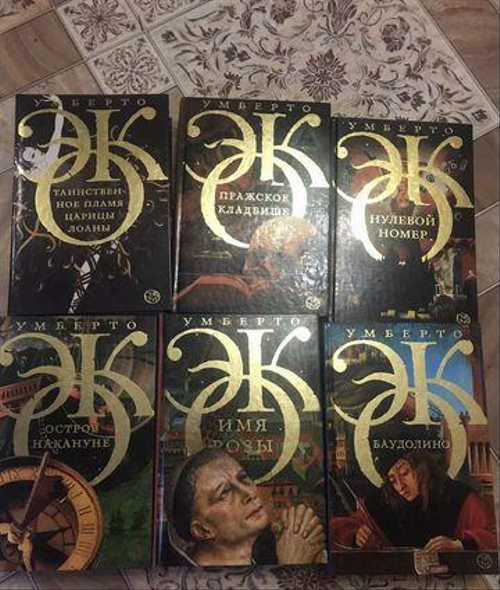 Умберто эко сборник книг