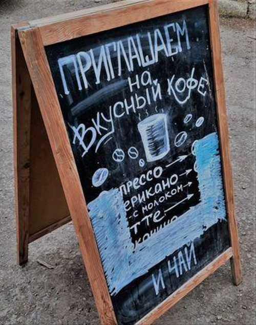 Спатыкач уличный меловой штендер