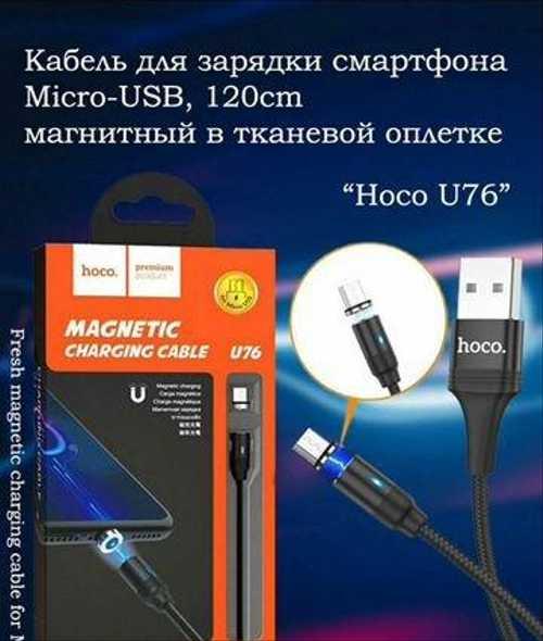 USB кабель hoco U76 (Lightning, Type C, Micro)
