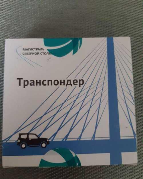 Транспондер зсд
