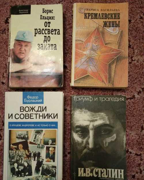 Книги Суворов, Буковский, Волкогонов и др