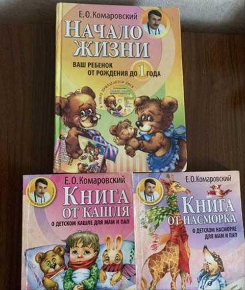 Книги Комаровского
