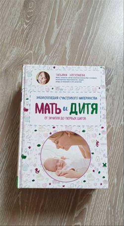 Энциклопедия счастливого материнства "мать И дитя"