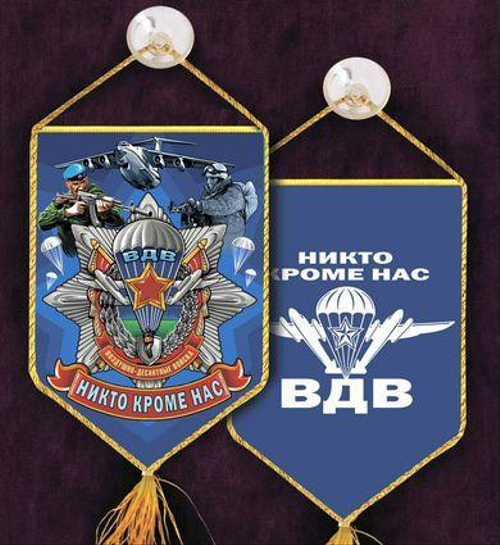 Автомобильный вымпел вдв
