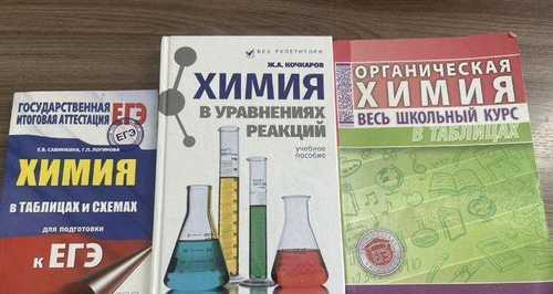 Тип 27 химия. Карманный справочник по химии ЕГЭ. Химия. Карманный репетитор.