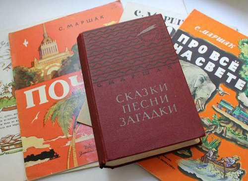 Детские книги СССР 8 - Самуил Маршак