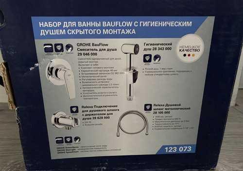 Набор для ванны с гигиеническим душем Grohe