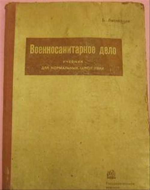 Комплект учебников и брошюр Б. К. Леонардов