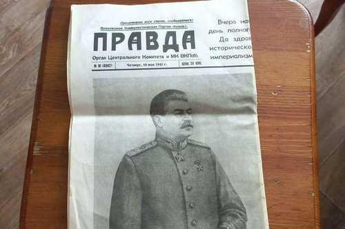 Газета 1945 года