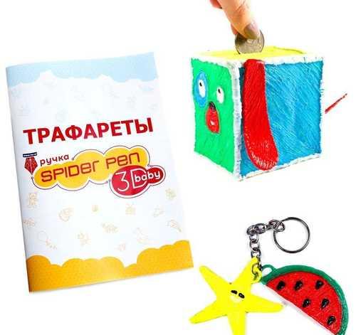 Книга с трафаретами для 3D ручки