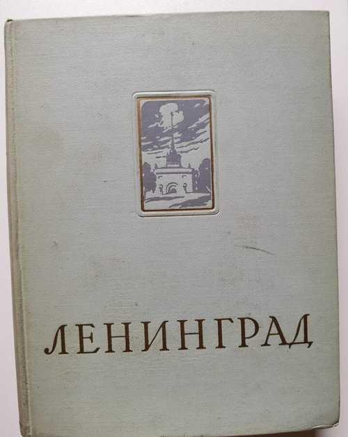 Ленинград. Справочник