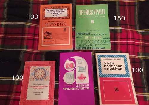 Филателистическая литература СССР