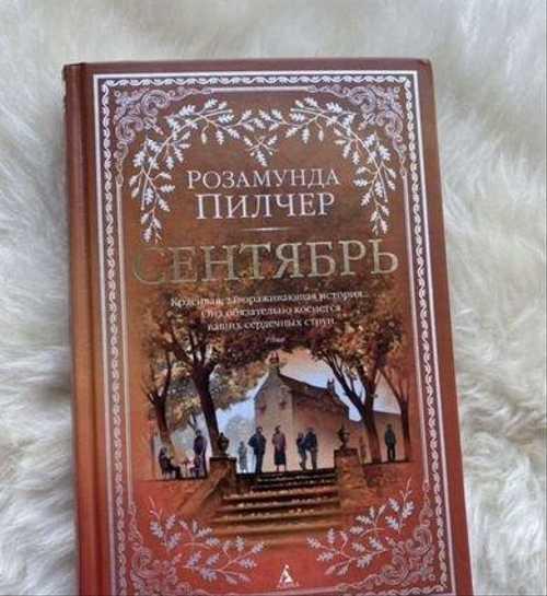 Возвращение домой книга розамунда пилчер