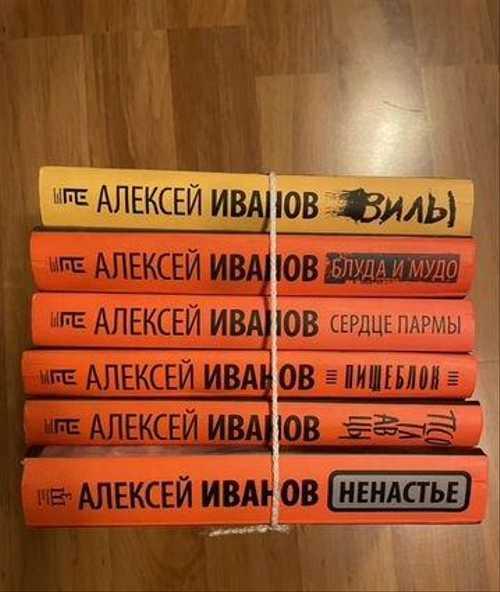 Книги Иванов Алексей