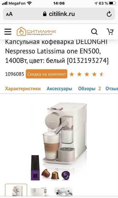 Кофеварка капс. Delonghi Nespresso Latissima one E