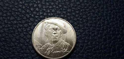 Монета 25 рублей Никулин