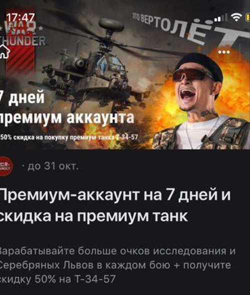 Промокод на war thunder