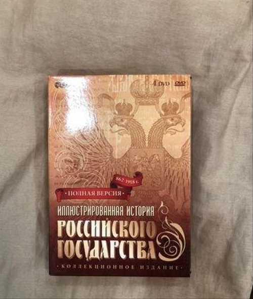 История Российского Государства DVD