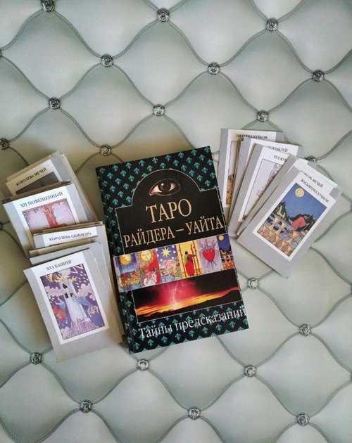 Книга с картами Таро