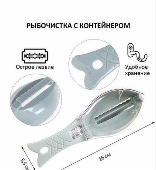 Рыбочистка с контейнером