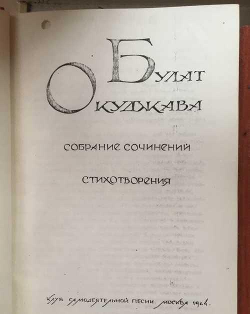 Книги булат окуджава - 2 Т