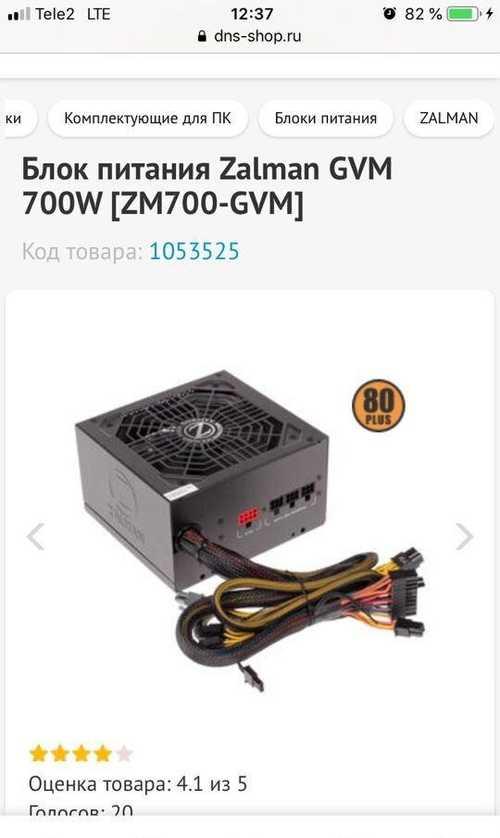 Блок питания 700w