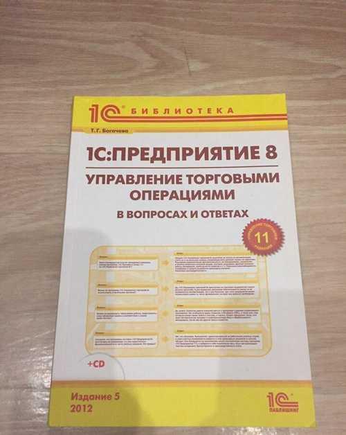 Книга 1С: предприятие 8