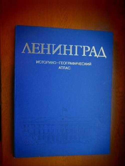Книга о Ленинграде