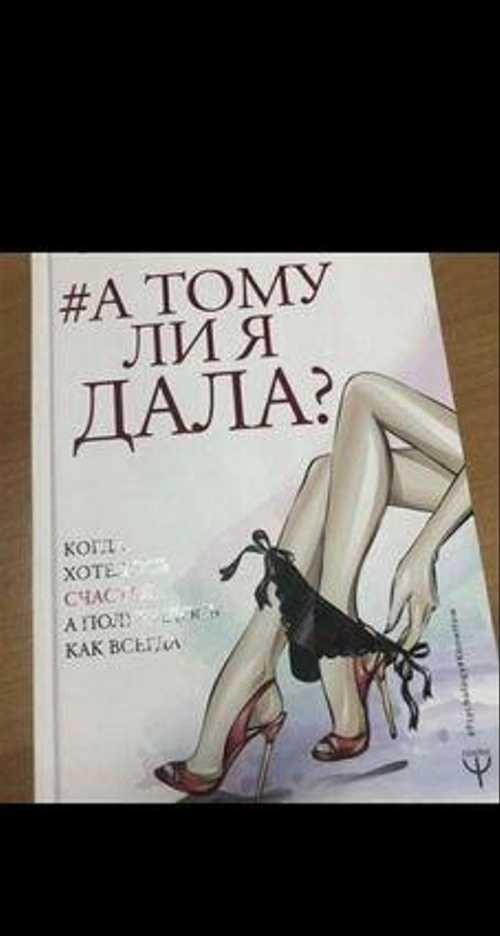 Ника Набокова: А тому ли я дала книга психология