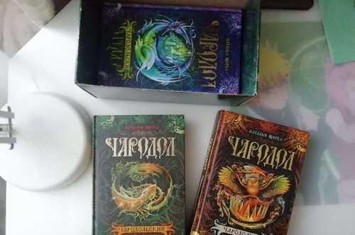Серия книг "Чародол"