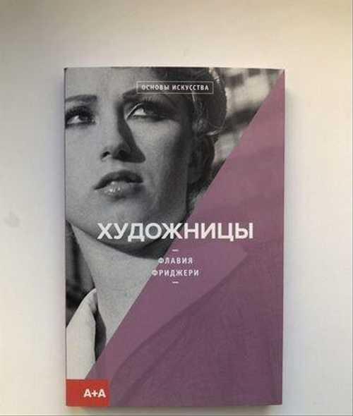 Книга Художницы