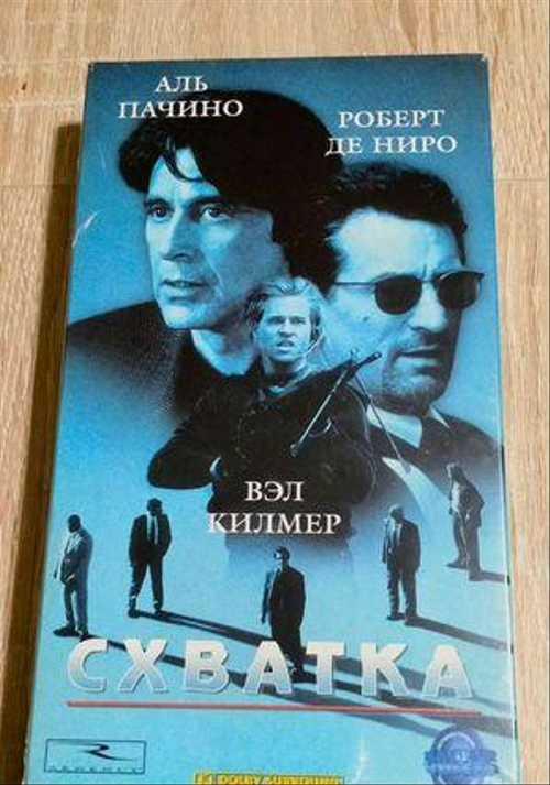"Схватка" на видеокассете VHS