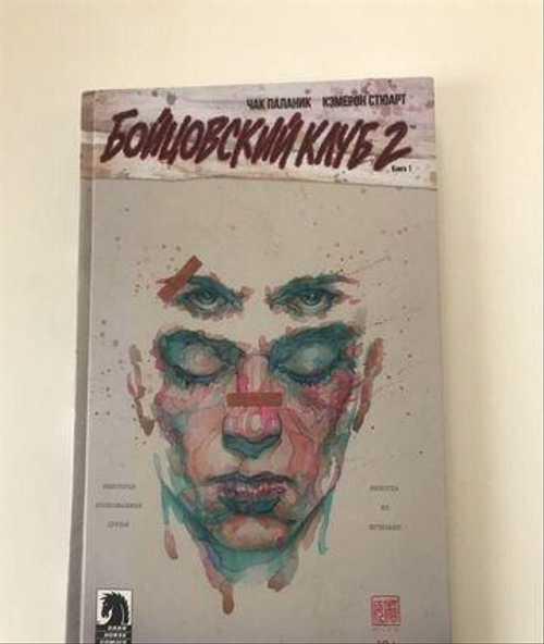 Книга-комикс «Бойцовский клуб»