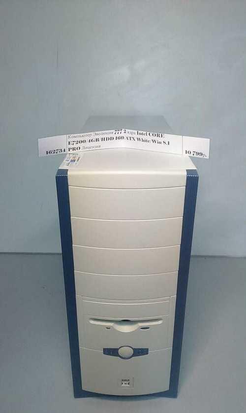 Компьютеры CoreE7200/4GB/HDD 160/ATX White/Win 8.1