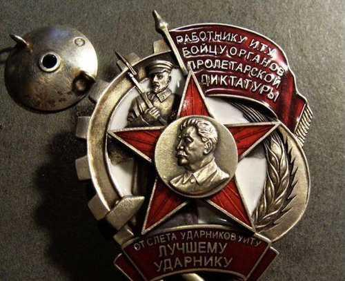 Знак Лучшему Ударнику иту