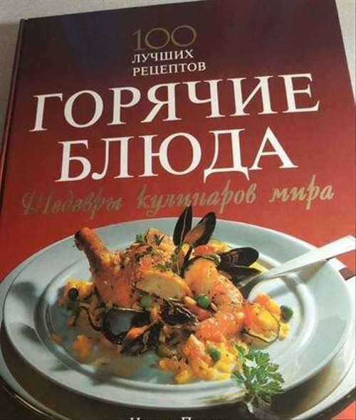 Книга 100 рецептов сладкоежка.