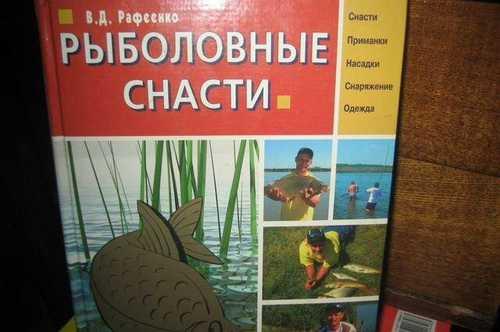 Книги по рыбалке