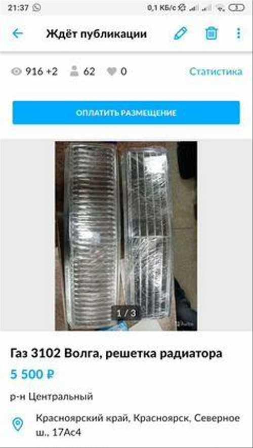 Решетка радиатора газ 3102