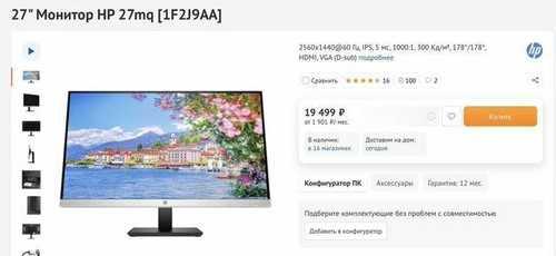 Монитор HP 27”