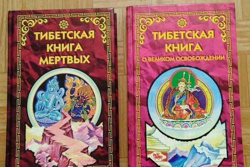 Тибет.Тайные учения.Ицзин.Книга мертвых.Медицина