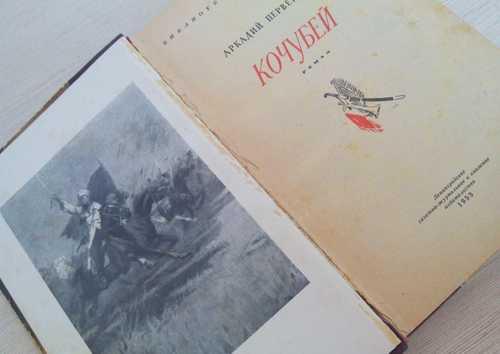 Антикварные книги 1933г