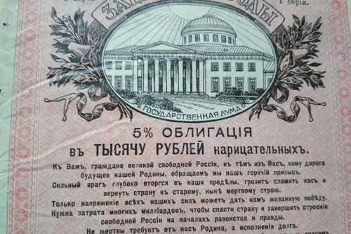Второй облигационный займ Санкт Петербург. 10 Рублей 1800. Ценные бумаги москвы