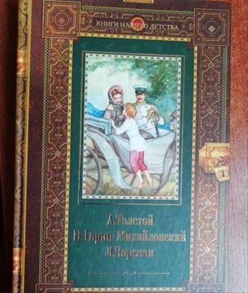 Книги нашего детства